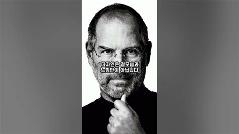 스티브잡스 명언 Youtube