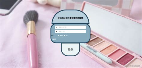 Nodejs毕业设计化妆品公司人事管理系统（express附源码） Csdn博客