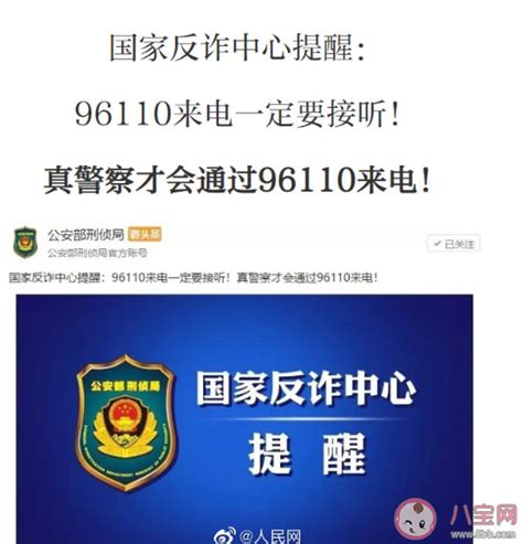 96110来电为什么一定要接 96110是什么电话 八宝网