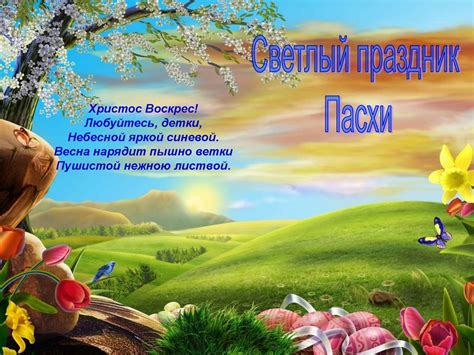 Пасха - online presentation