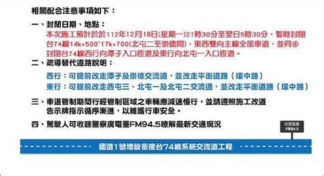 用路人注意！台74線「崇德北屯」段施工 今晚雙向封閉 生活 自由時報電子報
