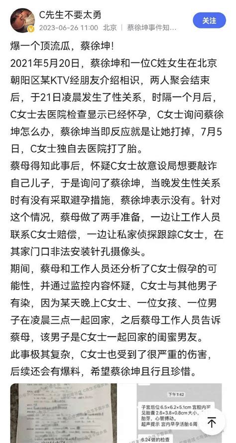 蔡徐坤被曝让c女士打胎 一夜情致女方怀孕堕胎 乌市微生活