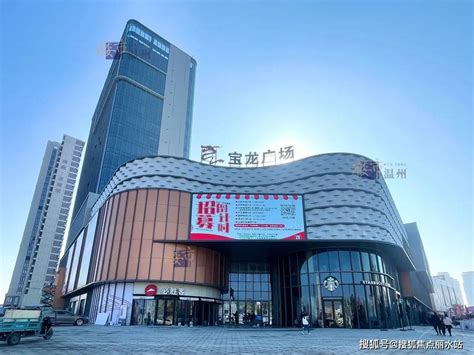 温州温州宝龙广场营销中心售楼处电话→首页网站→楼盘百科详情→24h电话乐清商业商家