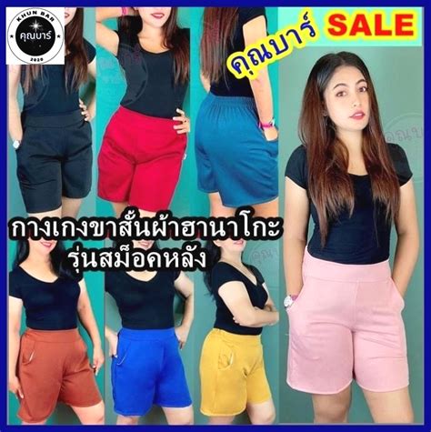 กางเกงขาสั้นผ้าฮานาโกะรุ่นสม็อคหลัง สีพื้น ค่ะ คุณบาร์ขาสั้น Thaipick