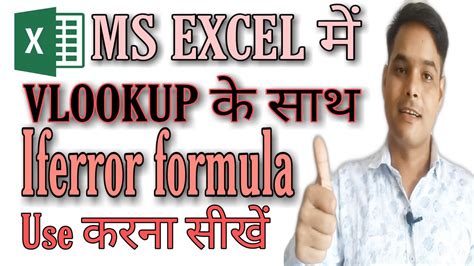 how to use vlookup function with iferror formula in ms excel vlookup