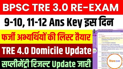 BPSC TRE 3 0 Final Answer Key Update BPSC TRE 3 0 Domicile Update BPSC TRE 3 0 Latest Update