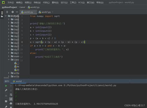 判断三角形并求面积 CSDN博客