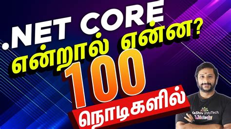 Net Core என்றால் என்ன Net Core Tutorial For Beginners Learn Net Core Net Core
