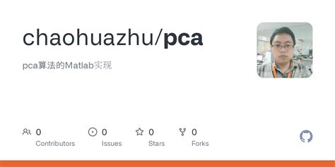 GitHub chaohuazhu pca pca算法的Matlab实现