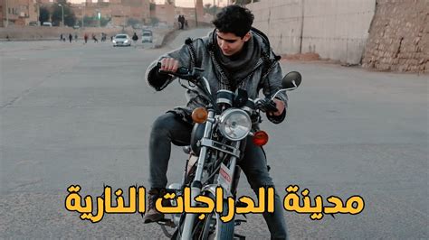 ركوب الدراجة النارية لأول مرة 🇩🇿 Youtube