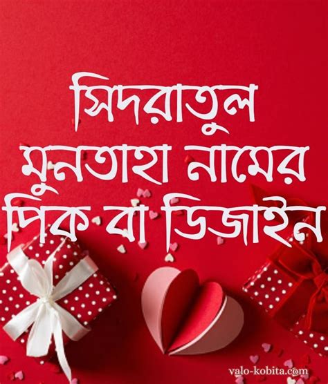 ২৩ সিদরাতুল মুনতাহা নামের পিক বা ডিজাইন [নতুন]