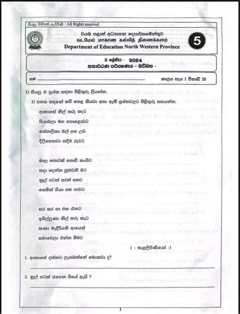 පුංචි ඉස්කෝලේ 2024 5 ශ්‍රේණිය අනාවරණ පරීක්ෂණය මව්බස