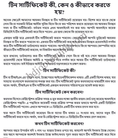 Tin Certificate 2025 Bdjobresults 5