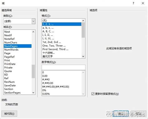 Word“第几页共几页”且不包括封面页数的设置方法 知乎