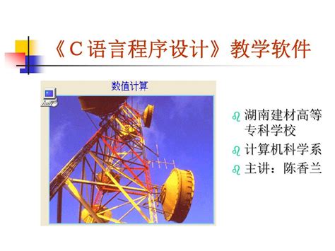 c语言程序设计课件合集 717页 word文档在线阅读与下载 无忧文档