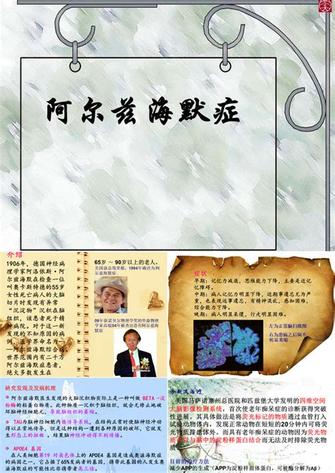 阿尔兹海默症ppt模板下载编号lremvonq熊猫办公