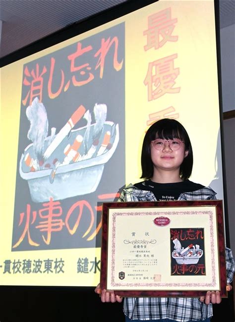 最優秀賞を受賞した鑓水茉央さん 名簿小学6年生対象の防火ポスターコンクール受賞者決まる 福岡飯塚地区消防本部 写真画像 1 2
