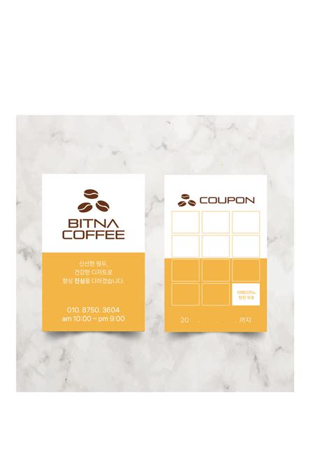 커피쿠폰 명함 디자인빛나 명함 로고 디자인 전문