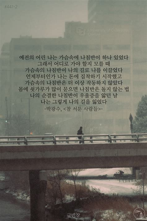 글반장 예전의 어린 나는 가슴속에 나침반이 하나 있었다 그래서 어디로 가야 할지 모를 때 가슴속의