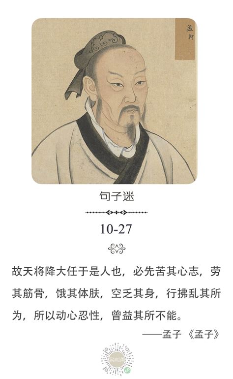 每日一句故天将降大任于是人也必先苦其心志劳其筋骨饿其体肤空乏其身行拂乱其所为所以动心忍性曾益其所 识别 程序 印象