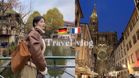 [vlog] 나 홀로 해외여행 2 독일 여행 🇩🇪 하이델베르크 성🏰 프랑스 스트라스부르 여행 🇫🇷 혼자여행 하이델베르크 프랑스여행 스트라스부르 Youtube