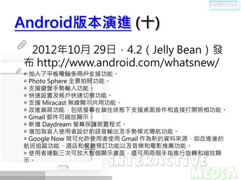 Ppt 人機介面 Android 平台應用程式開發 簡介 Powerpoint Presentation Id 3238619