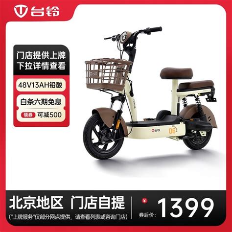 【手慢无】tailg台铃电动车小淘气 G 1349元入手电动车市场 中关村在线