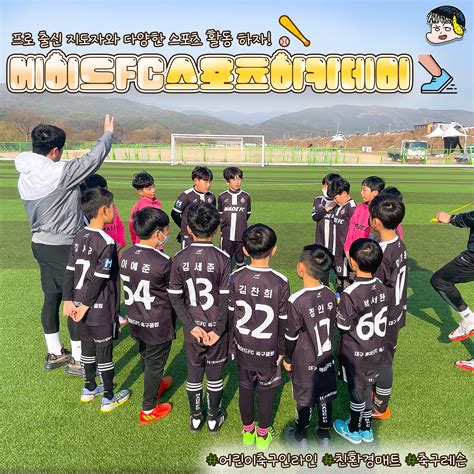 대구소식 알려드립니다 엘리트 축구는 메이드fc스포츠아카데미 최고의 시설과 신축건물을 자랑하는