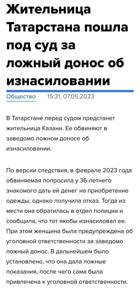 Жительница Татарстана пошла под суд за ложный донос об изнасиловании В Татарстане перед судом