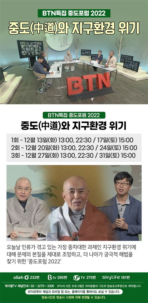 한국불교 대표방송 Btn