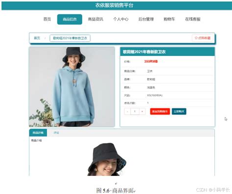 基于springboot的“衣依”服装销售平台的设计与实现代码数据库lw服装电商数据库设计 Csdn博客