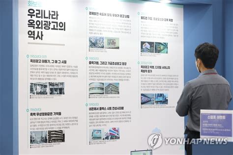 옥외광고의 역사 연합뉴스