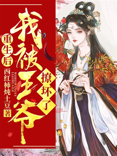 锦绣医途：摄政王妃太嚣张最新章节西红柿炖土豆锦绣医途：摄政王妃太嚣张无弹窗免费全文阅读 香网言情小说网