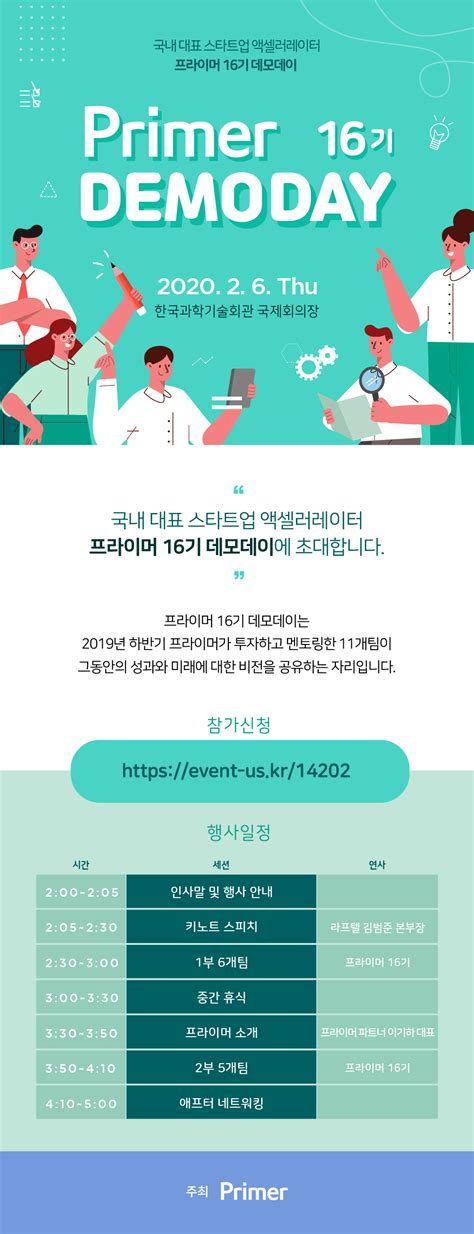 국내 최초 액셀러레이터 프라이머 10주년 데모데이신기술 11개 스타트업 선보인다 플래텀