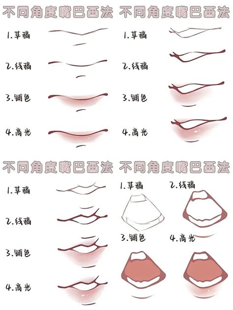 分享一组不同嘴巴的参考素材 今日绘画素材分享：嘴巴 一些常用的嘴巴素材，各个角度、风格都有 多存在偏日系二次元男女性角色绘制当中 在尝试创作人物角色的时候可以用到 绘画教程 板绘教程 嘴巴