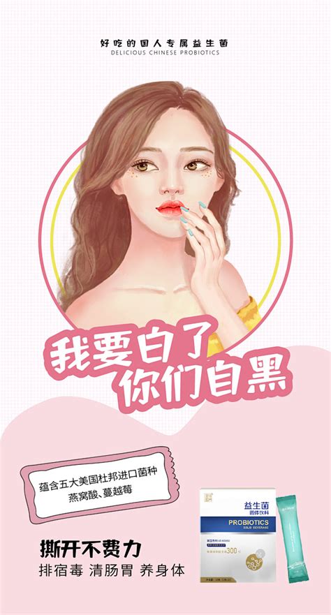 㕺大大 全佳盈养 新款益生菌海报 2