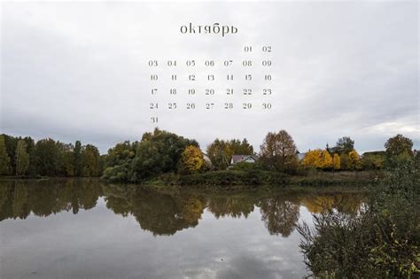 Обои календарь октябрь