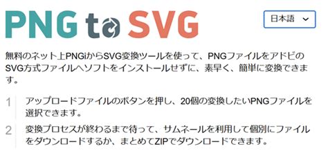 PNGをSVGに変換できるサイトツール6選