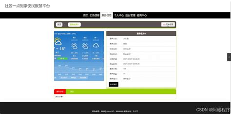 2025毕设ssm社区一点到家便民服务平台程序论文 Csdn博客