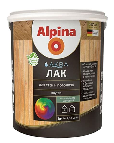 Лак акриловый для стен и потолков Alpina Аква шелковисто-матовый 2,5л ...
