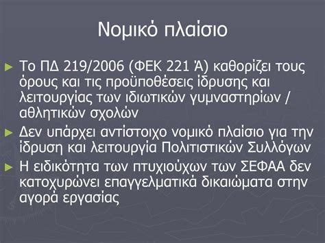 Χρήστος Γαντζίδης Καθηγητής Φυσικής Αγωγής Ppt κατέβασμα