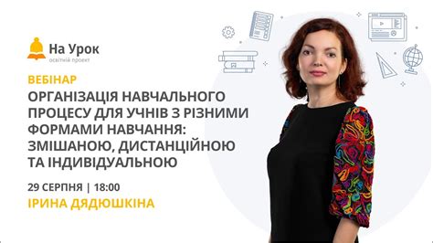 Організація навчального процесу з різними формами навчання змішаною дистанційною та