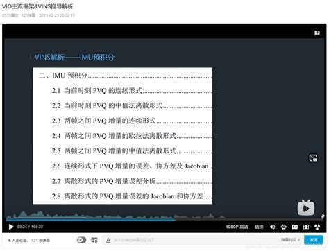 这个b站视频可以花时间看看 主流vio综述及vins解析 （用因子图可以把整个slam问题表示得非常清楚） vins 低频率视频 csdn博客