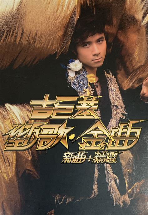古巨基 勁歌金曲 新曲 精選 Cd Dvd 首批賀歲版