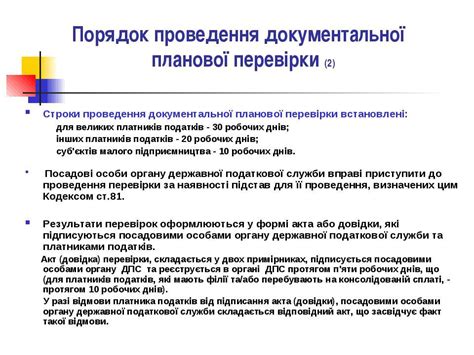 Види перевірок презентація з правознавства