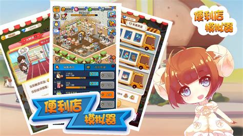 便利店模拟器安卓下载 ｜ Taptap