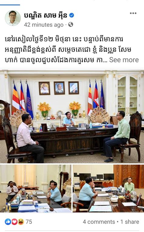 លោក សាម អ៊ីន បង្ហាញភាពជឿជាក់ជាងមុន ក្រោយជួបជជែកពិភាក្សាជាមួយសម្តេច ហ៊ុន សែន ជាង ២ម៉ោង ខ្មែរឈានមុខ