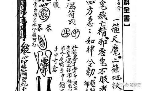 梅山靈符神咒 知乎