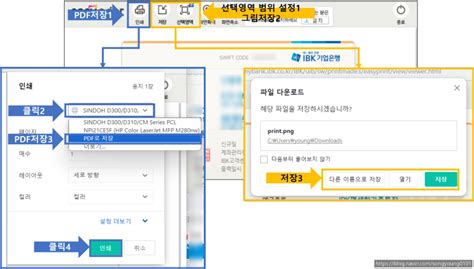 기업은행 통장 사본 출력 방법 Pdf 그림 파일 네이버 블로그