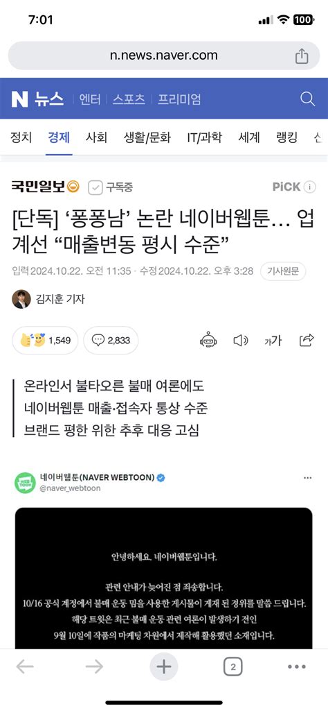 네이버 웹툰 불매 타격 전혀 없대 인스티즈 Instiz 이슈 카테고리